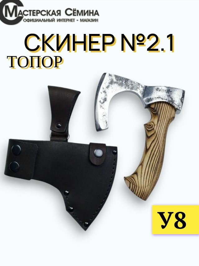 Топор из кованой стали У8 "скинер 2.1" рукоять ясень. Официальный магазин производителя Мастерская Сёмина