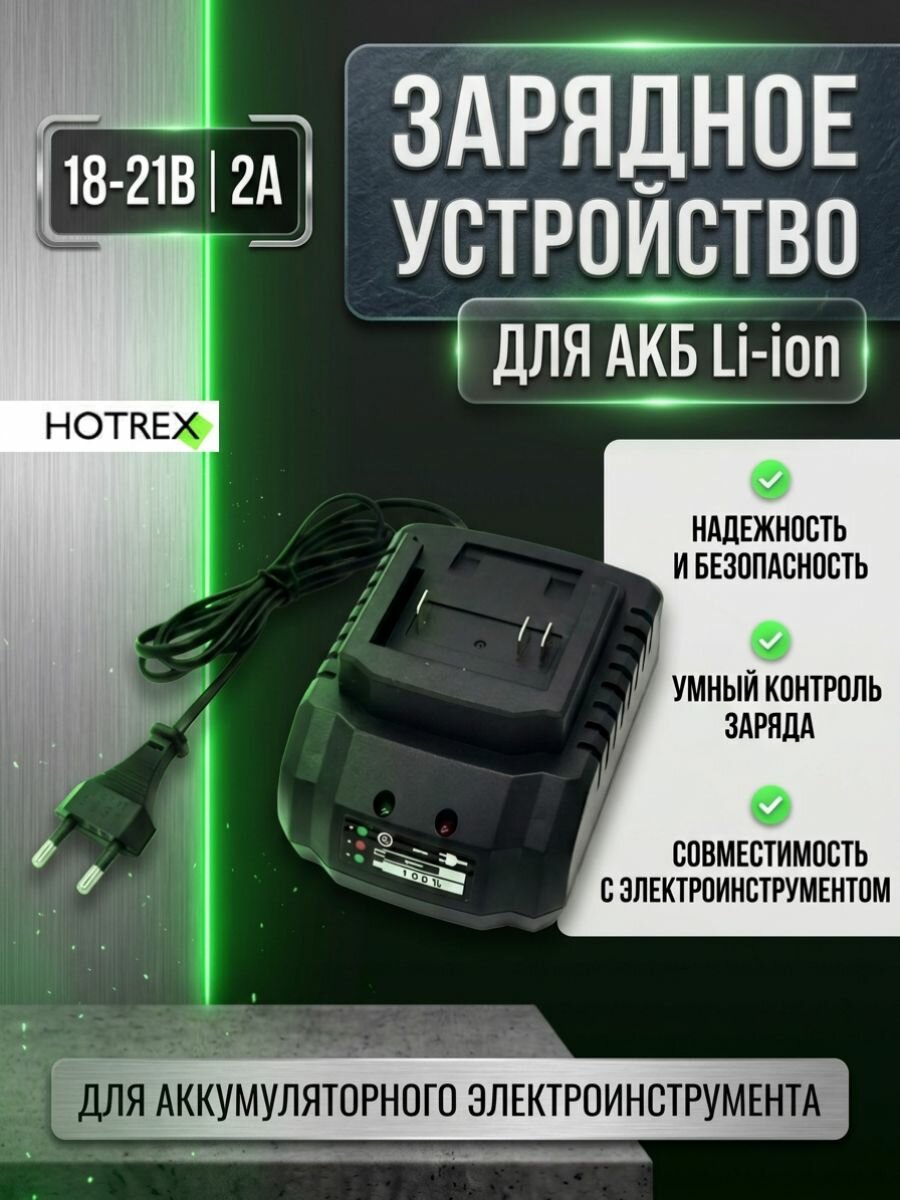 Зарядное устройство для аккумуляторного электроинструмента 18-21 в li-ion