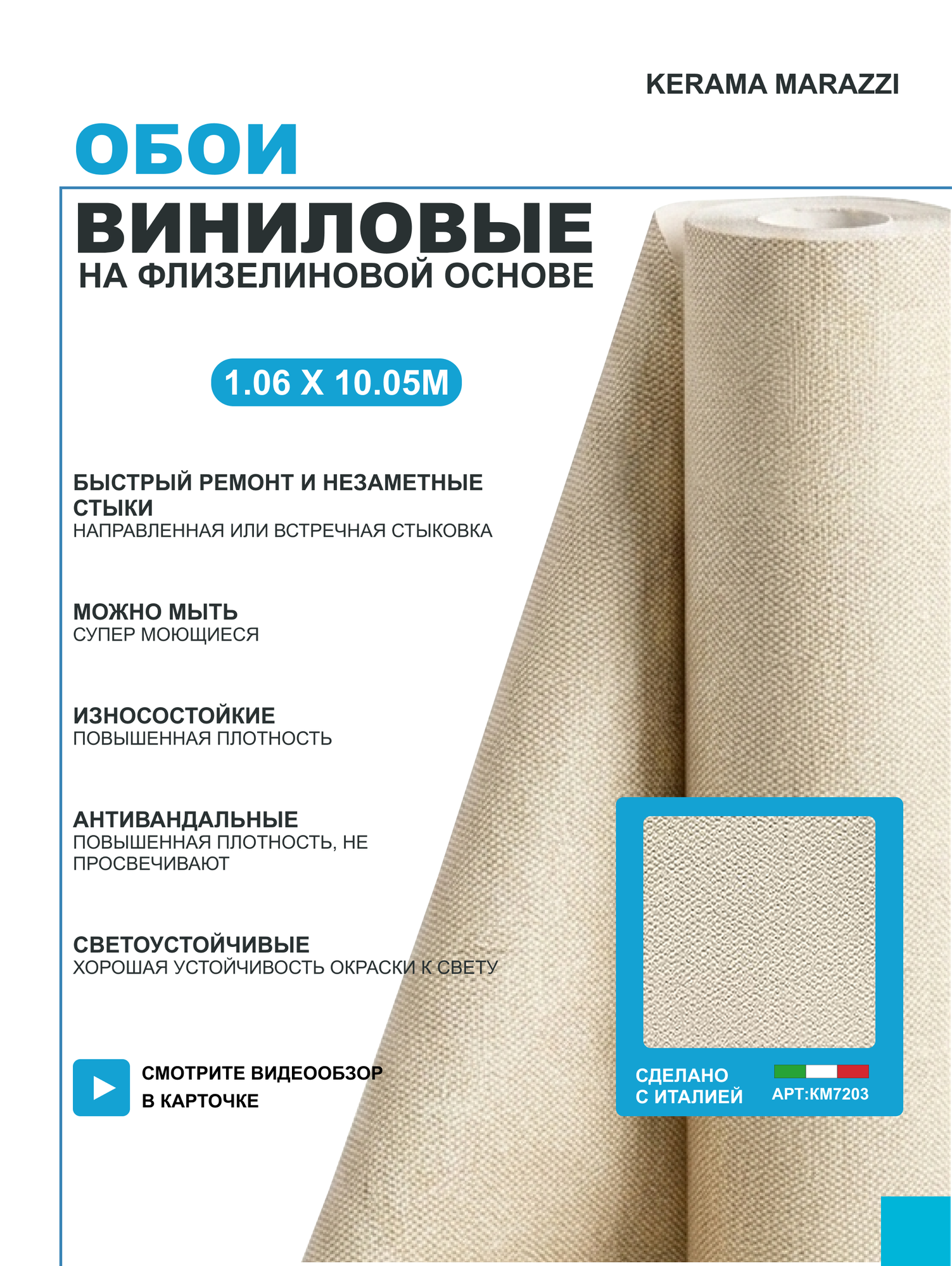 Обои виниловые на флизелине метровые 1.06 KERAMA MARAZZI, Примавера, база, бежевый светлый, KM7203