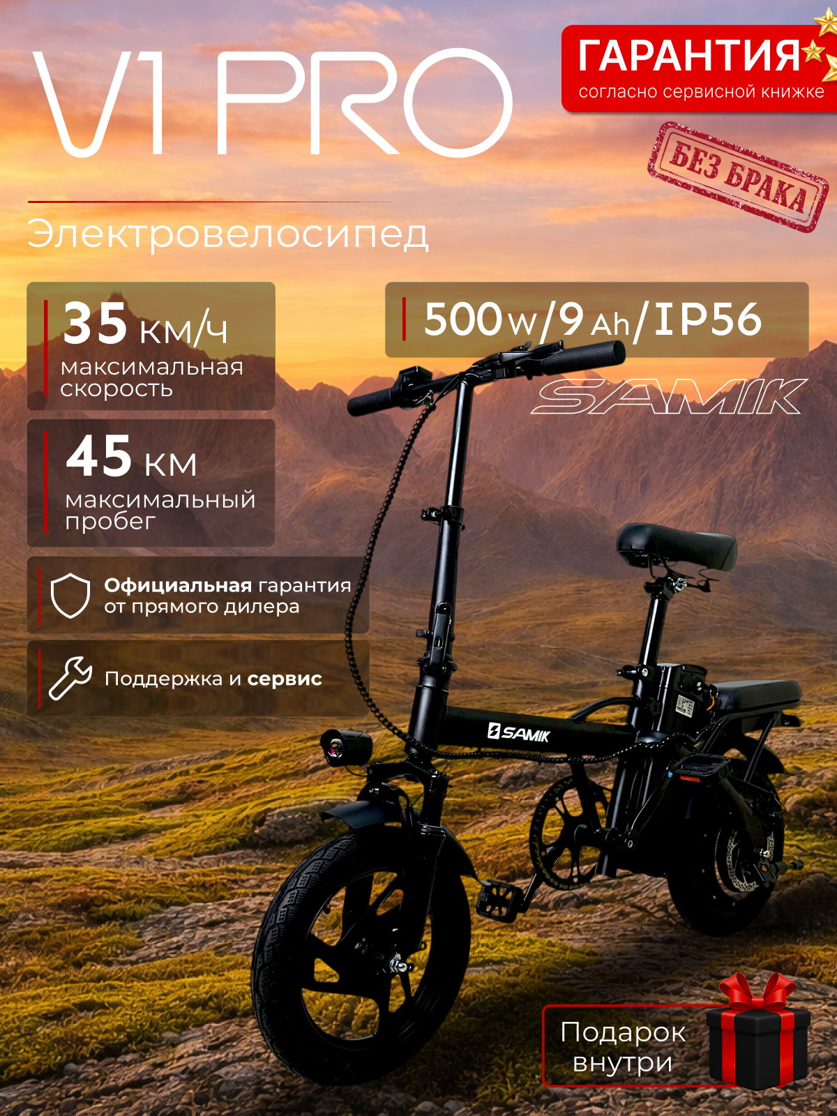 Электровелосипед детский, SAMIK "V1 PRO", , мощность 500 Вт, пробег до 45 км