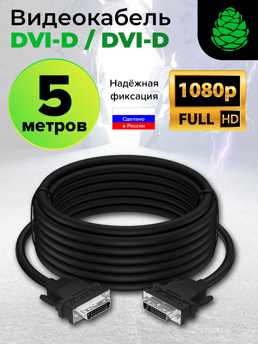 GCR Кабель DVI-D 5м черный 28 AWG DVI/DVI, 25M/25M двойной экран медь OD 8.5mm