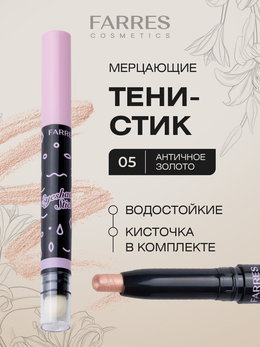 Тени-стик стойкие с аппликатором Farres тон 05 античное золото / мерцающий
