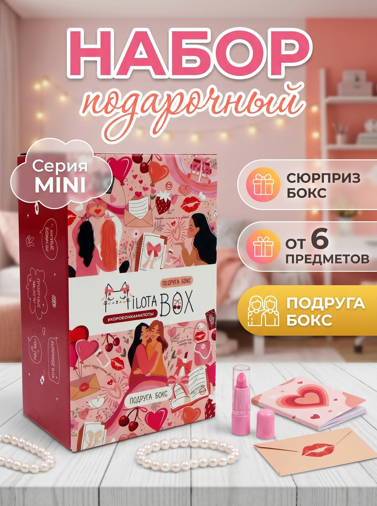 Алеф MilotaBox mini "Подруга Бокс"