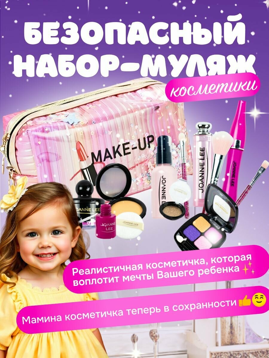Игрушечная косметика муляж, детский набор для макияжа в косметичке для девочек