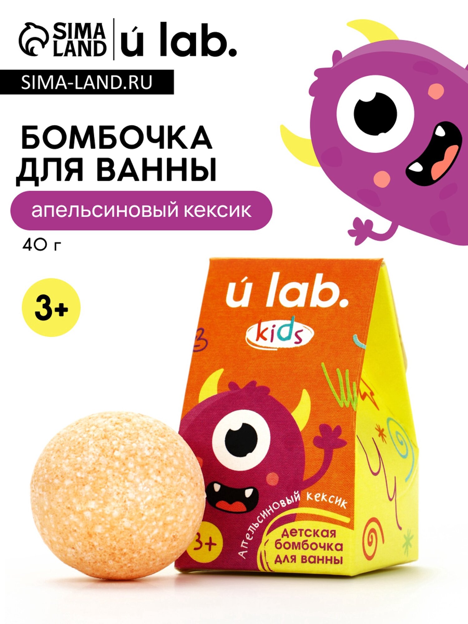 Бомбочка детская для ванны «Монстрики», аромат апельсиновый кексик 40 г, URAL LAB