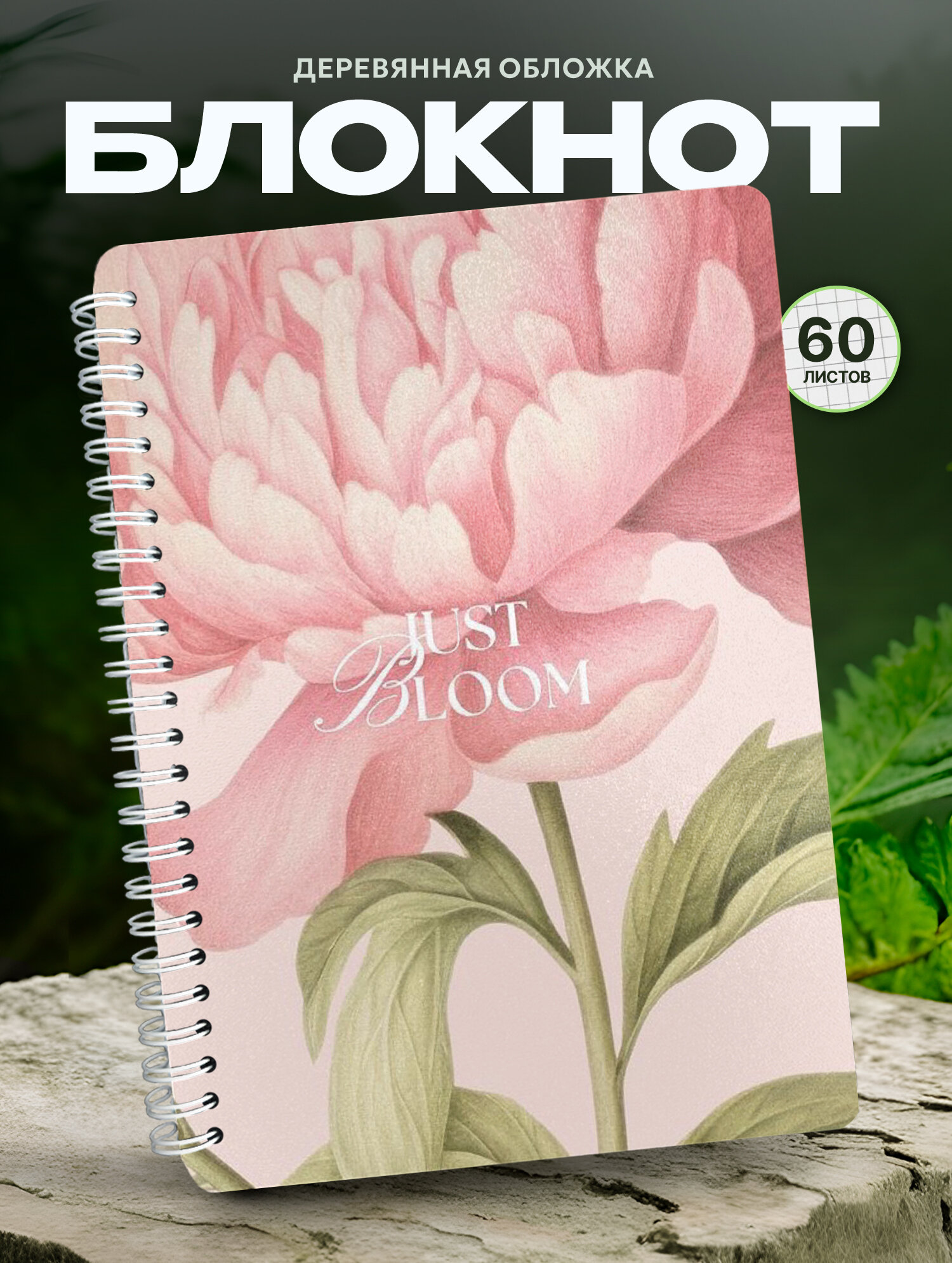 Блокнот Wood-book "Цветок", A5, твердая обложка, лхдф