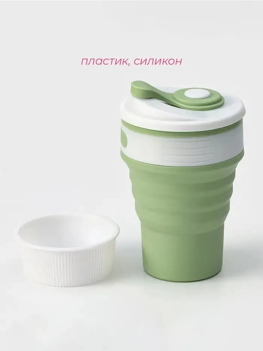 Многоразовый складной стакан с крышкой для путешествий