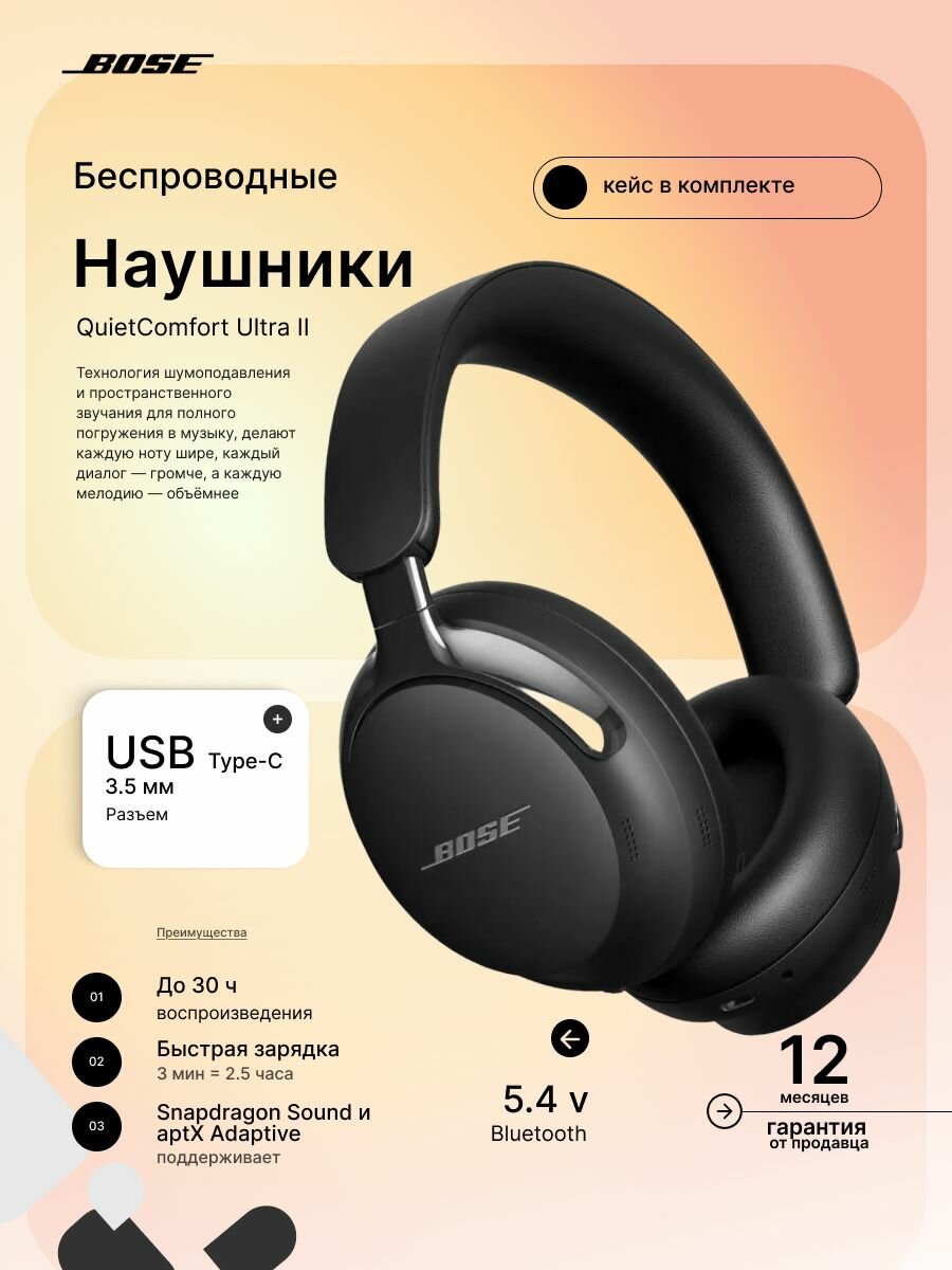 Наушники Bose QuietComfort Ultra Headphones (2nd Gen), Black