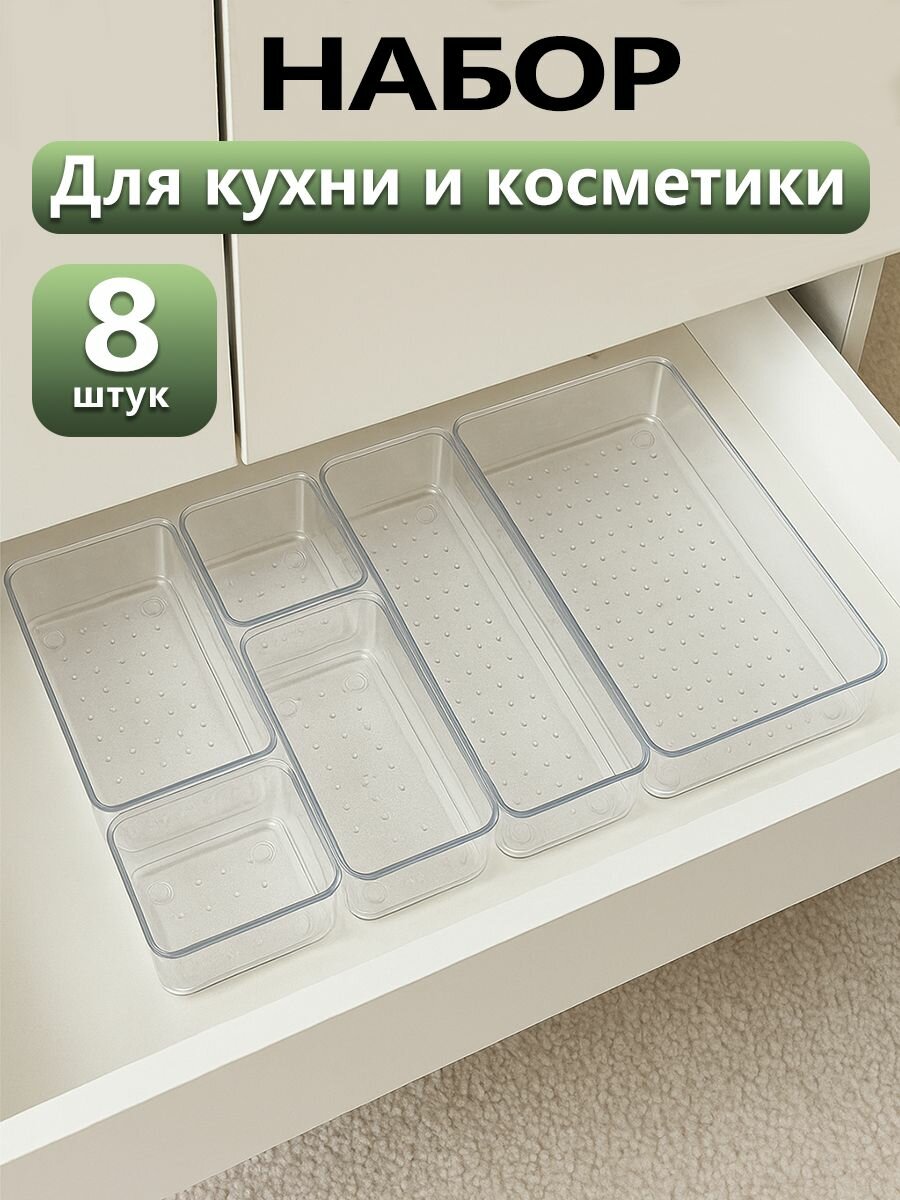 Кофр для хранения вещей "бокс для хранения ; органайзер в ящик стола ; лоток для канцелярии в ящик ; лоток для мелочей пластиковый", 23 см х 16 см х 8 см , 1 шт
