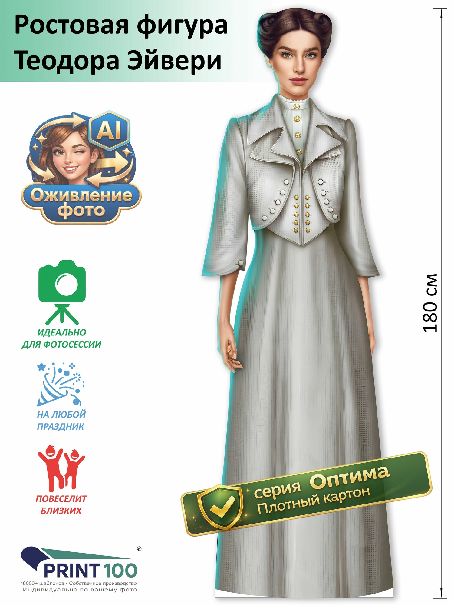 Теодора Эйвери (Клуб романтики) Ростовая фигура