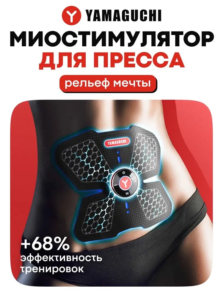 Миостимулятор для ягодиц Yamaguchi Hips Trainer Mio