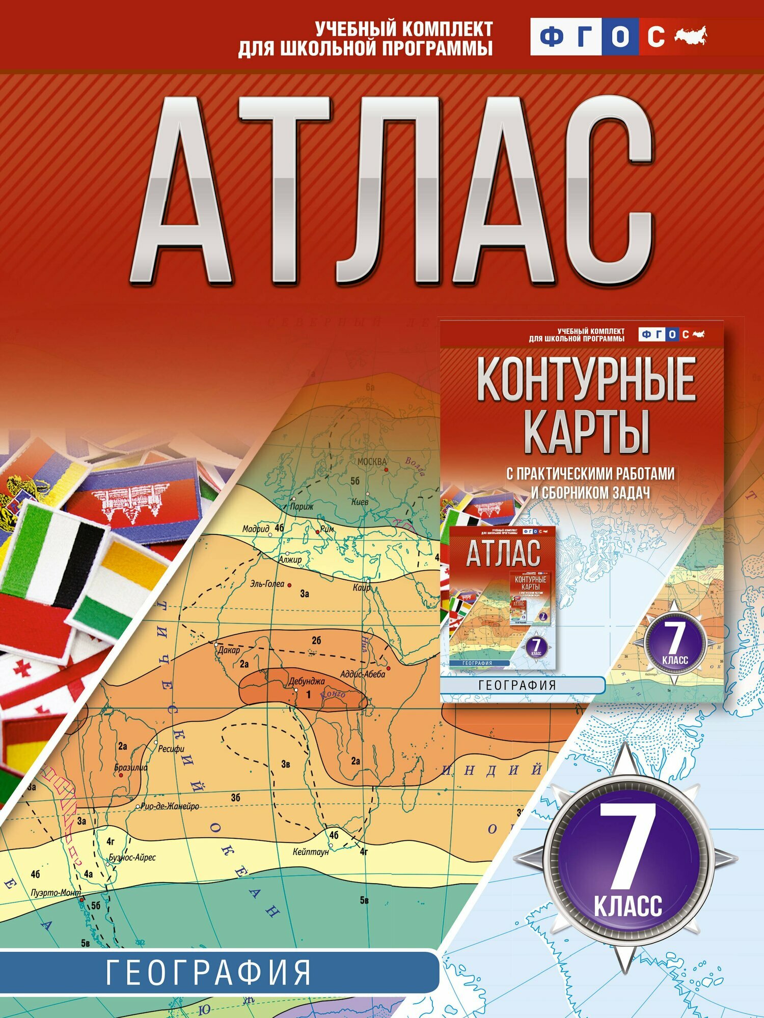 География. 7 класс. Атлас. ФГОС (Россия в новых границах)!