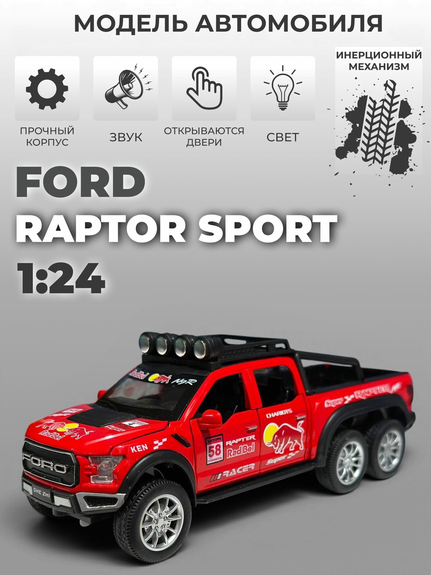 Модель машинки инерционная Ford Raptor Sport, 1:24 красная
