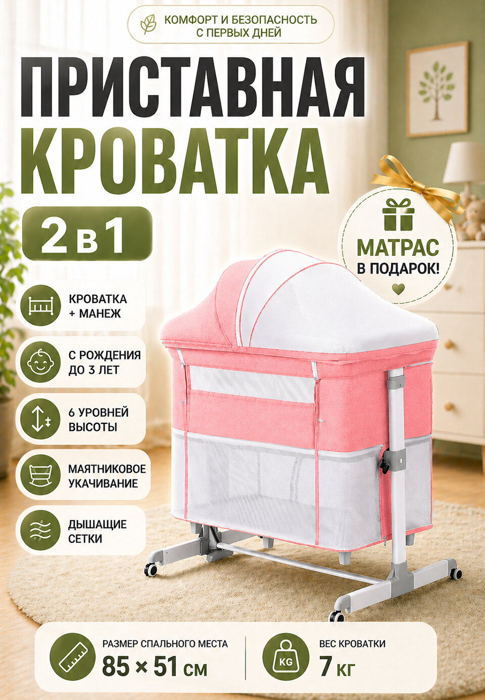 Приставная кроватка / Манеж кровать для ребенка / кроватка колыбель для новорожденного