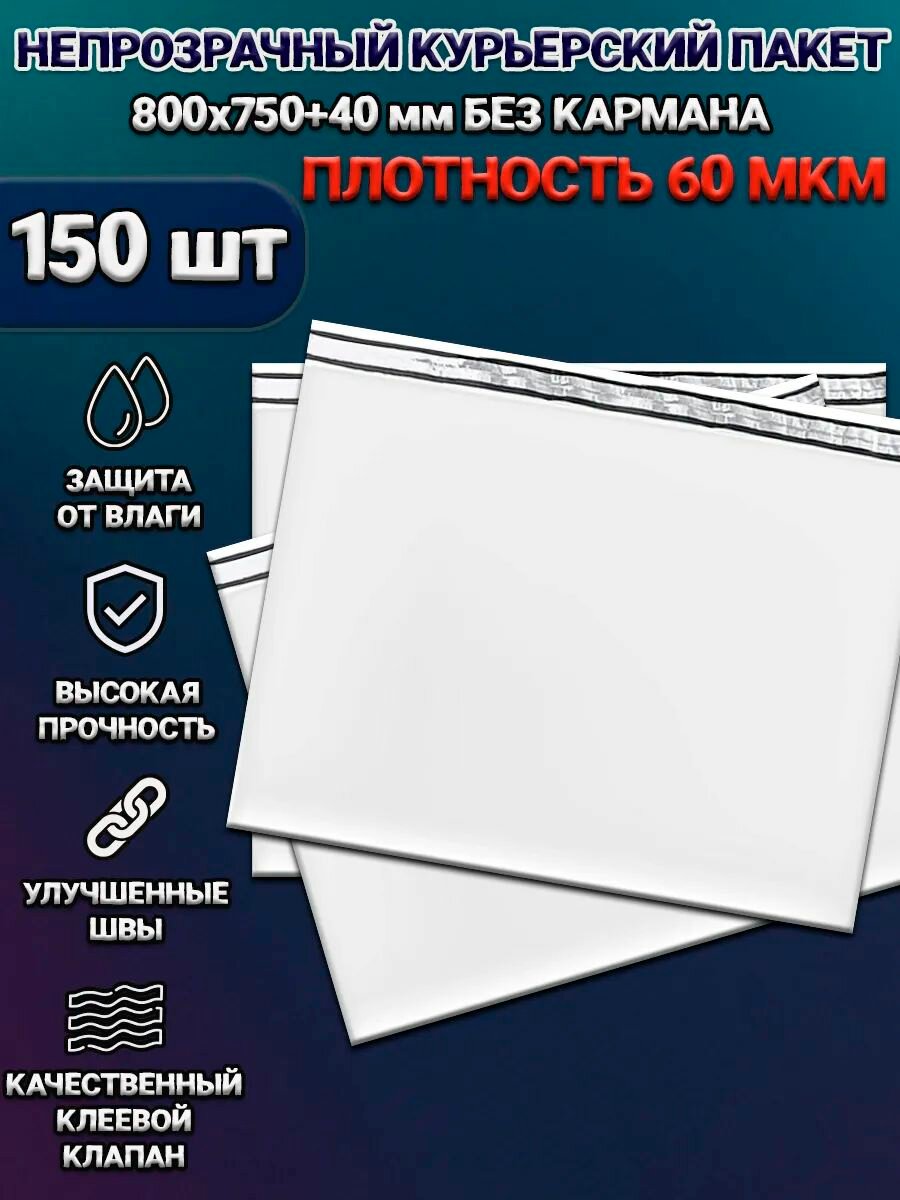 Курьерский пакет MaxBoom, многослойный, белый, 80 см х 75 см,+4 с замком, 50 мкм, 150 шт.