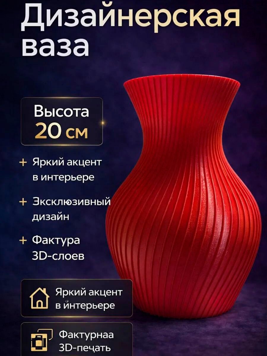 Дизайнерская ваза кувшин 20 см 3D печать для цветов и декора