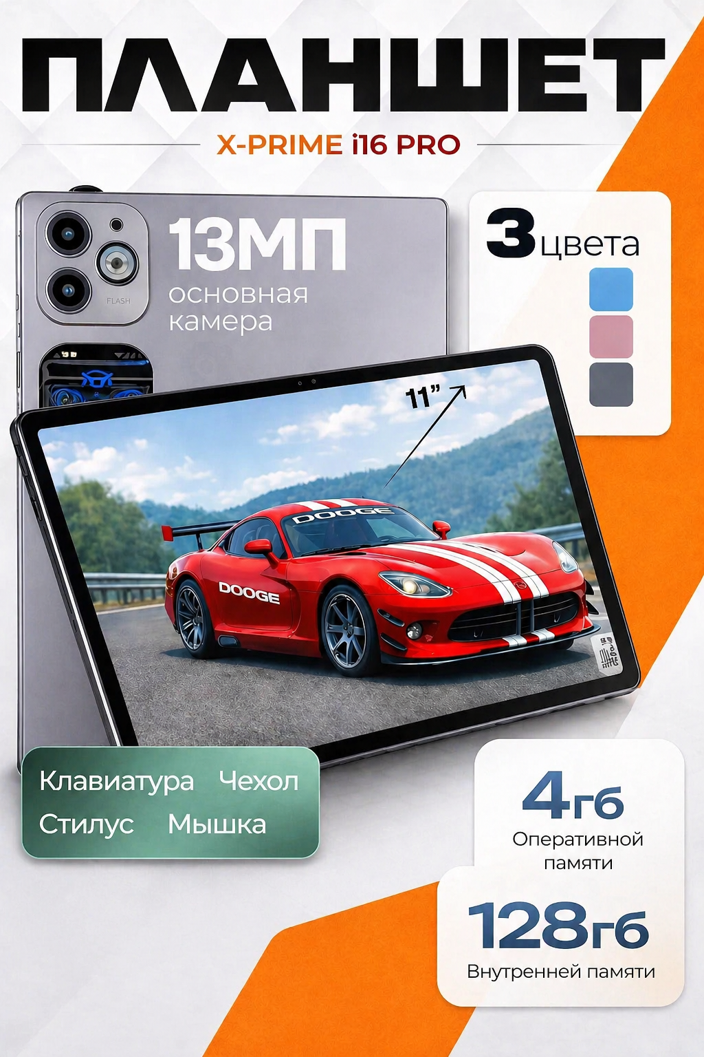 Планшет X- PRIME i16 Pad pro11 10.1",4/+6128GB, с клавиатурой, чехлом и мышкой