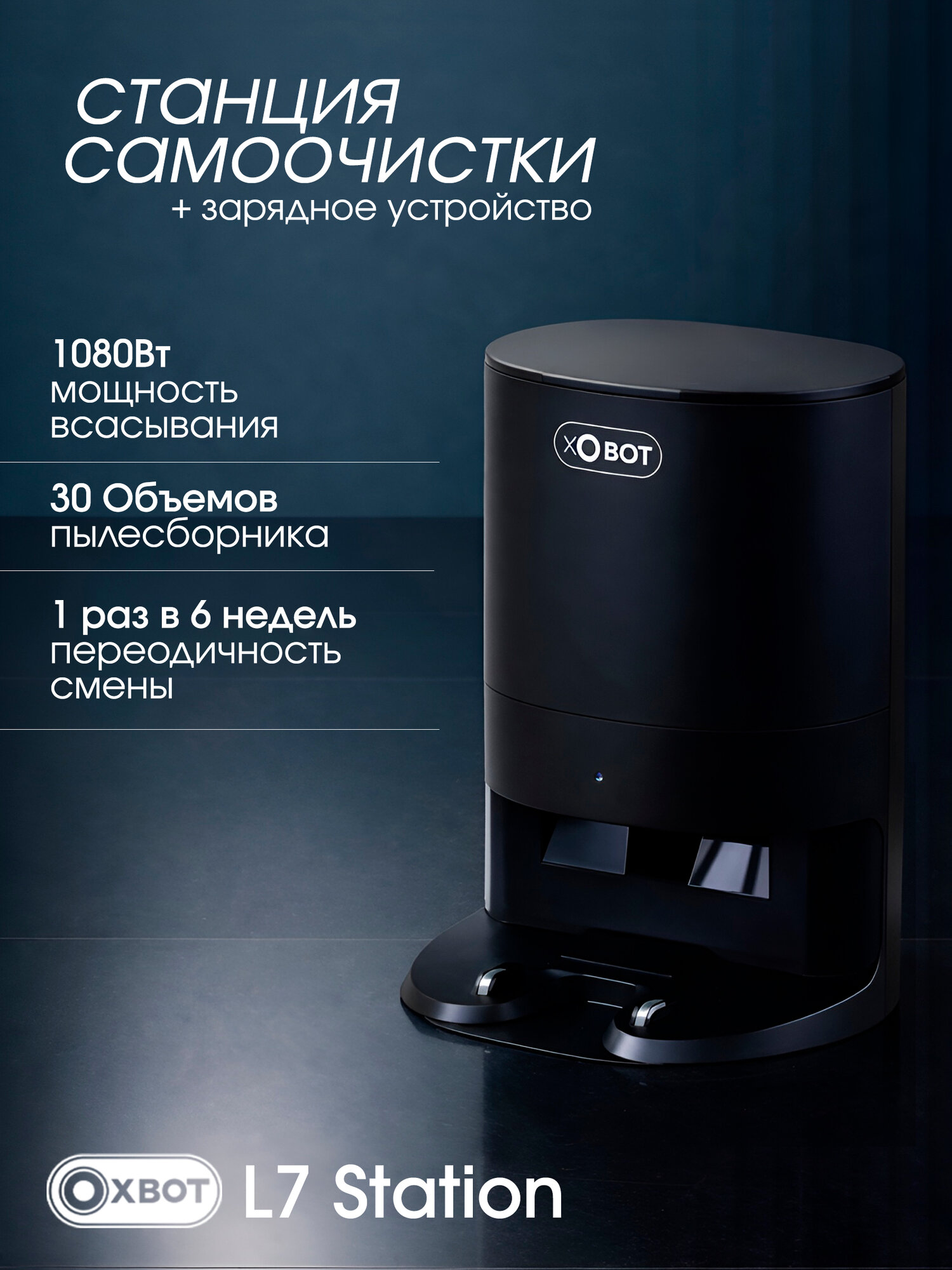 Станция самоочистки робота-пылесоса Xbot L7 Pro без робота!