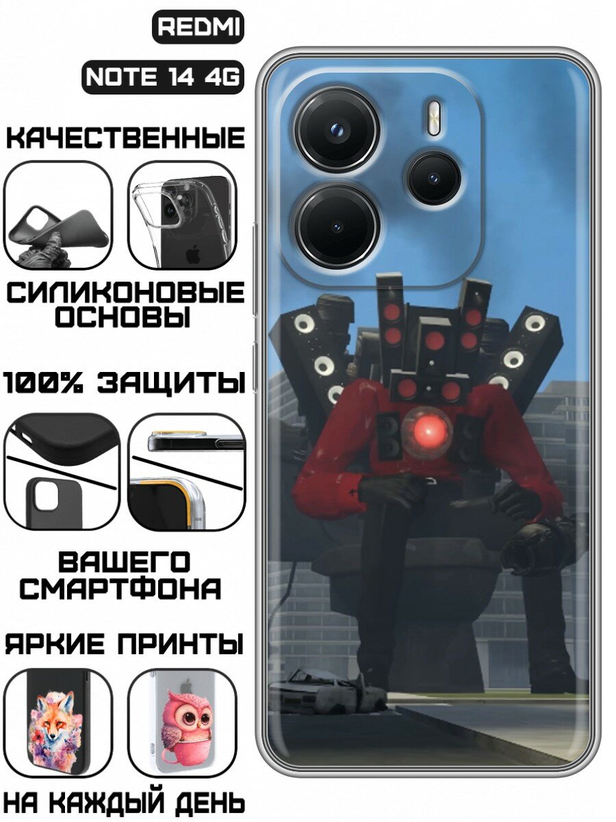 Чехол для Redmi Note 14 4G с принтом для мальчиков Скибиди босс (Редми Ноут 14 4Ж)