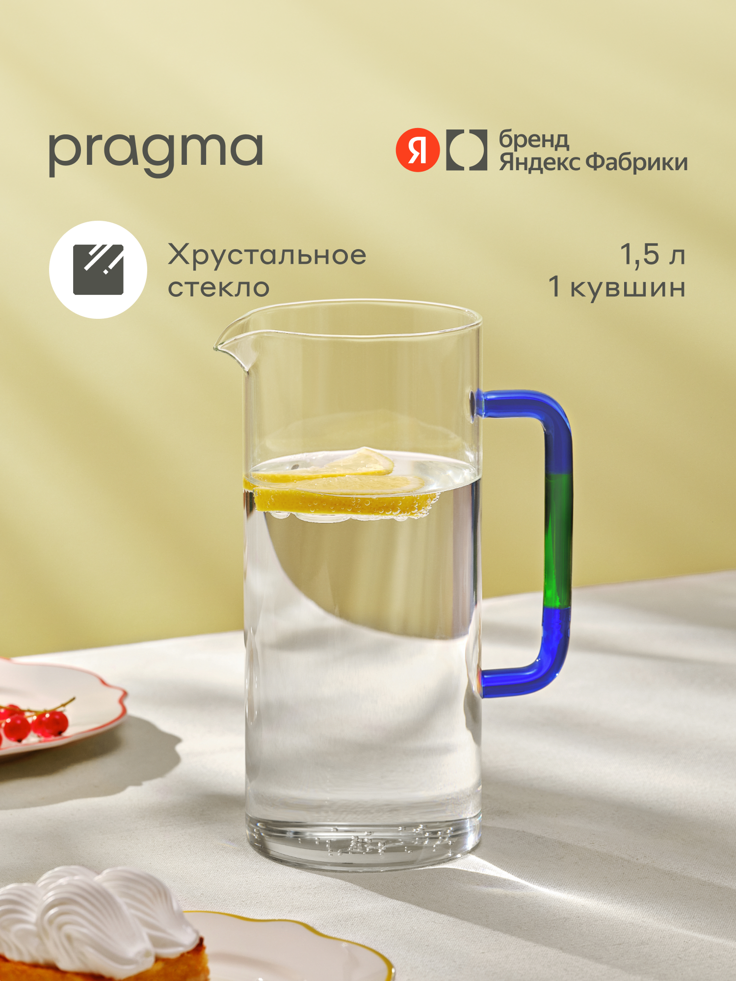 Кувшин Pragma Neleu KCE230145 для воды и сока, термостойкое стекло, 1.5 л