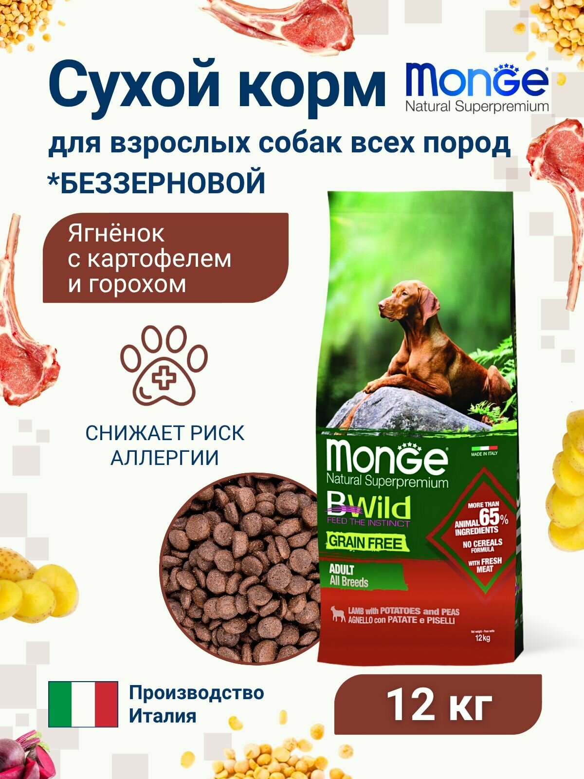 Сухой корм Monge Dog BWild GRAIN FREE для взрослых собак всех пород, беззерновой, из ягненка с картофелем и горохом 12 кг