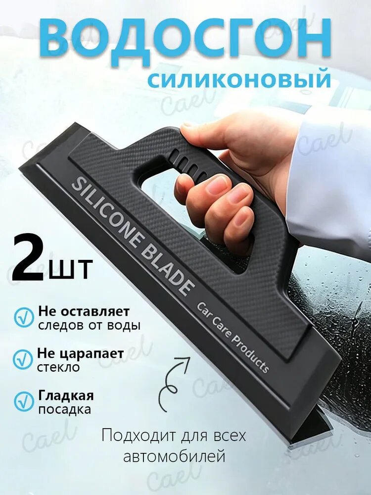 Водосгон автомобильный, длина: 29 см