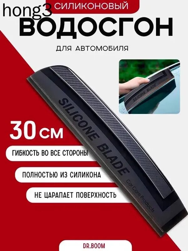 Водосгон автомобильный, длина: 25 см