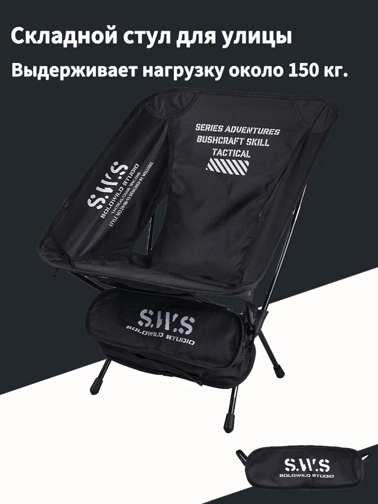 Складной стул для улицы, Подходит для кемпинга, рыбалки и других видов активного отдыха, Выдерживает нагрузку около 150 кг, Туристическое раскладное кресло