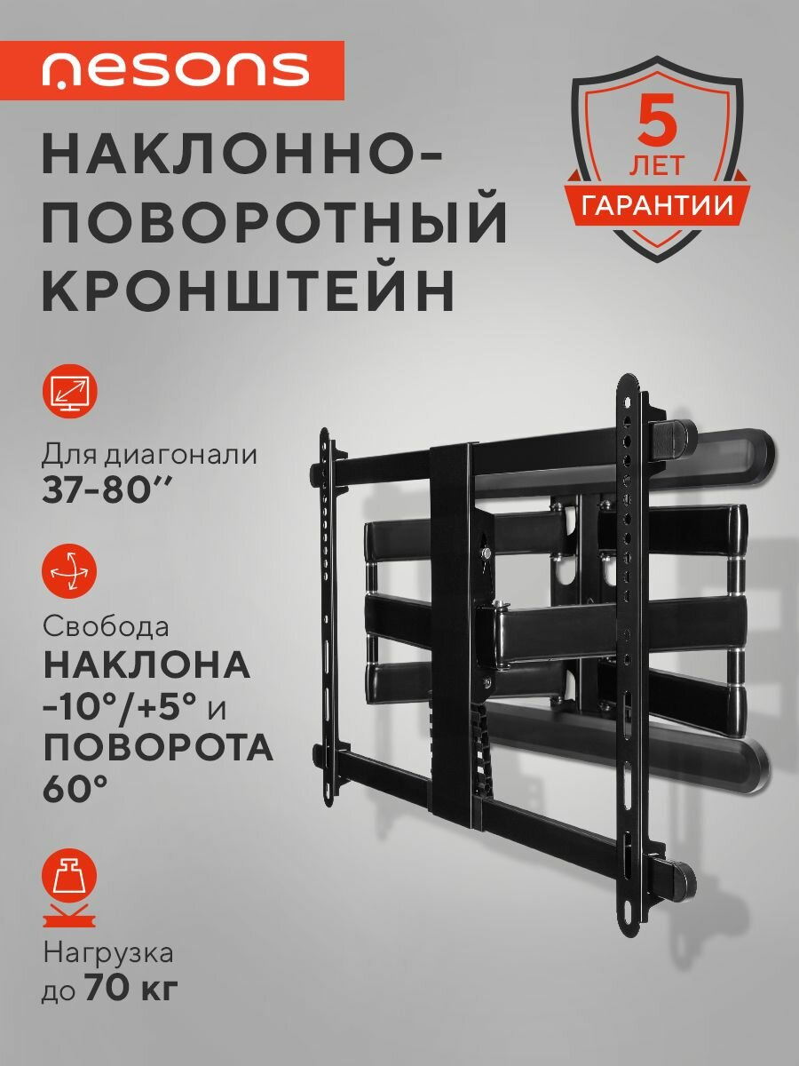 Кронштейн для телевизора настенный NS-TM3780MLB Наклонно-поворотный 37"-80"