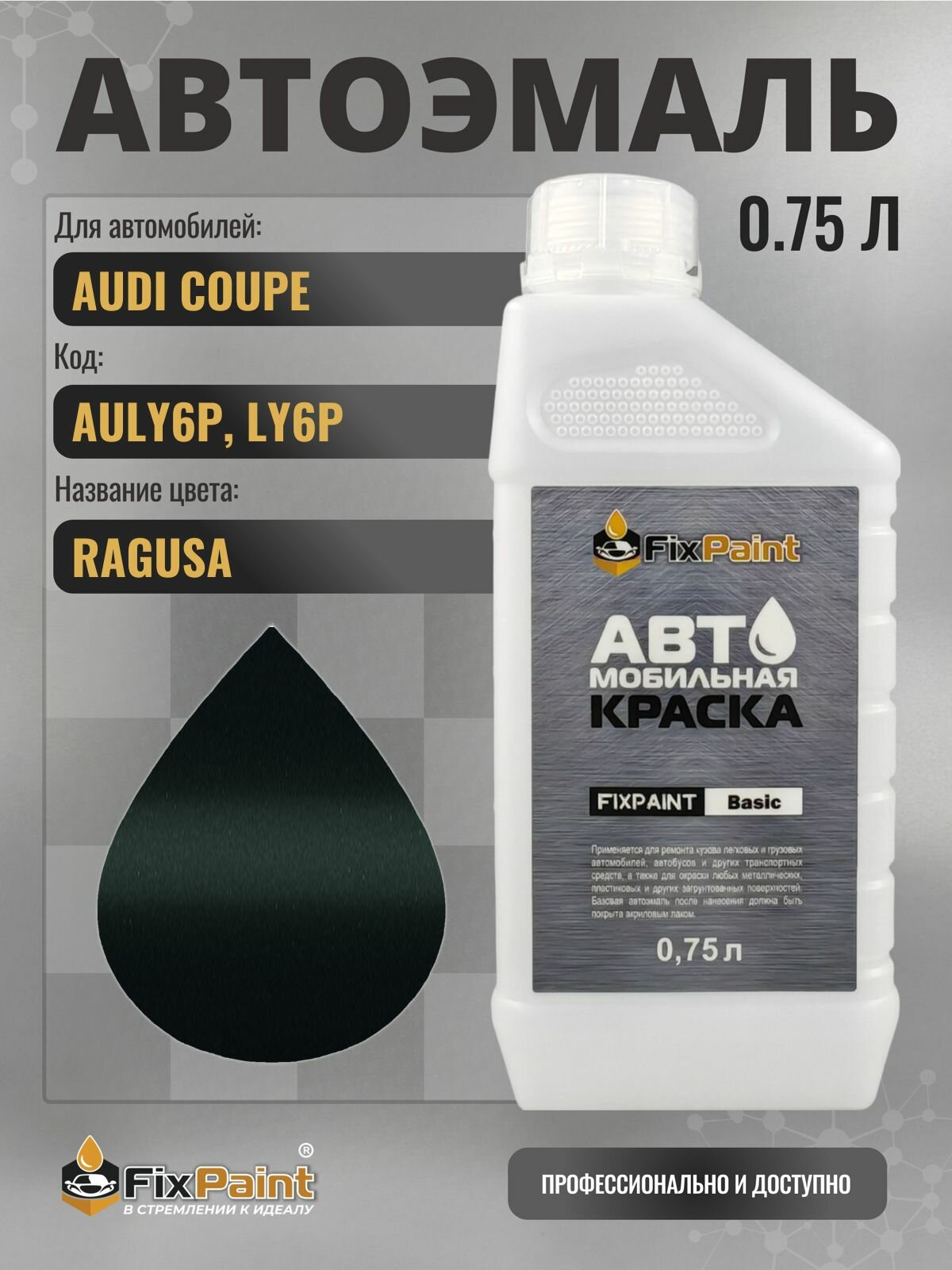 Краска для AUDI COUPE, код AULY6P, LY6P, RAGUSA, автомобильная эмаль базовая под лак FixPaint Basic в канистре, 0,75 л