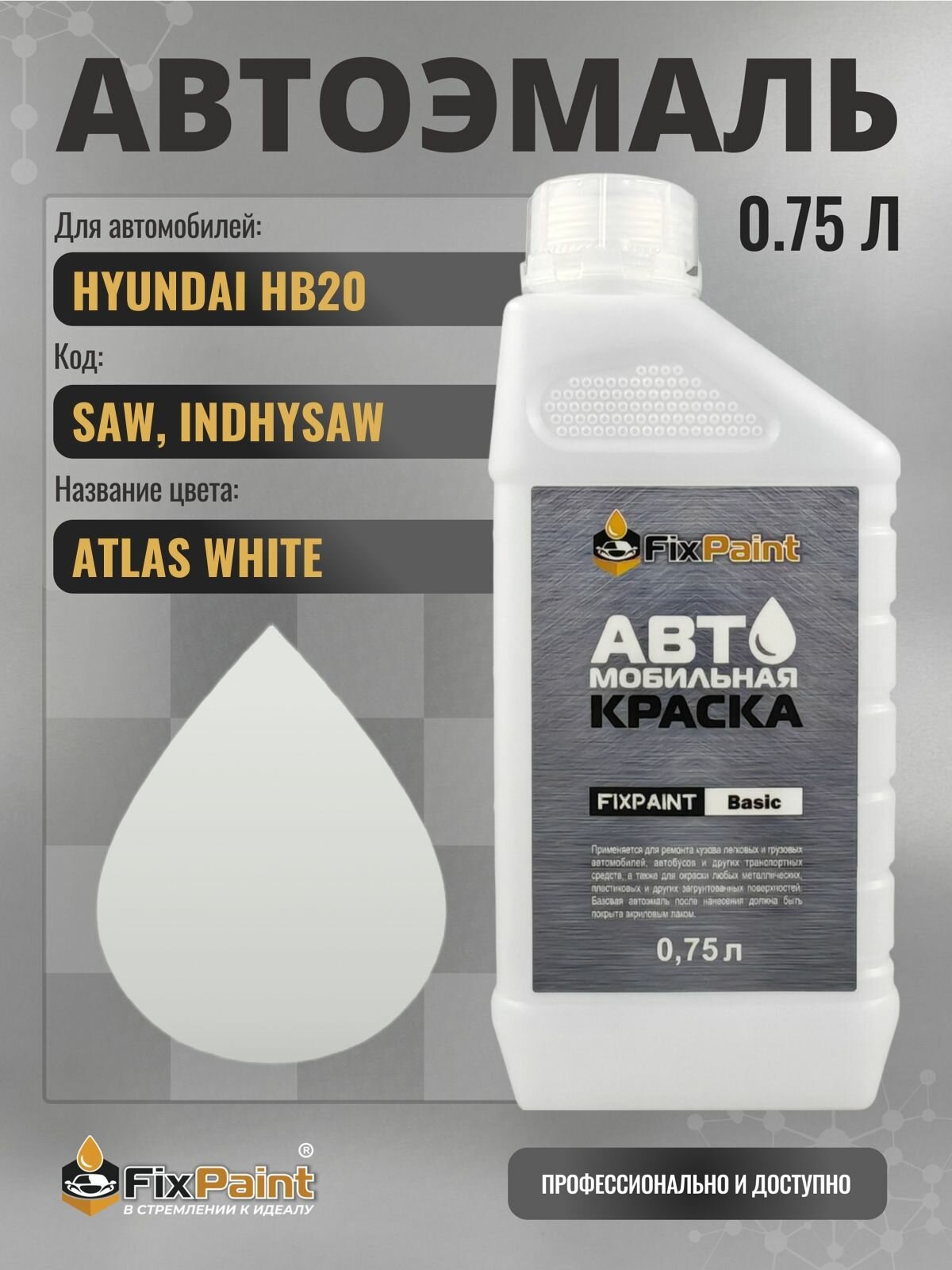 Краска для HYUNDAI HB20, код SAW, INDHYSAW, ATLAS WHITE, автомобильная эмаль базовая под лак FixPaint Basic в канистре, 0,75 л