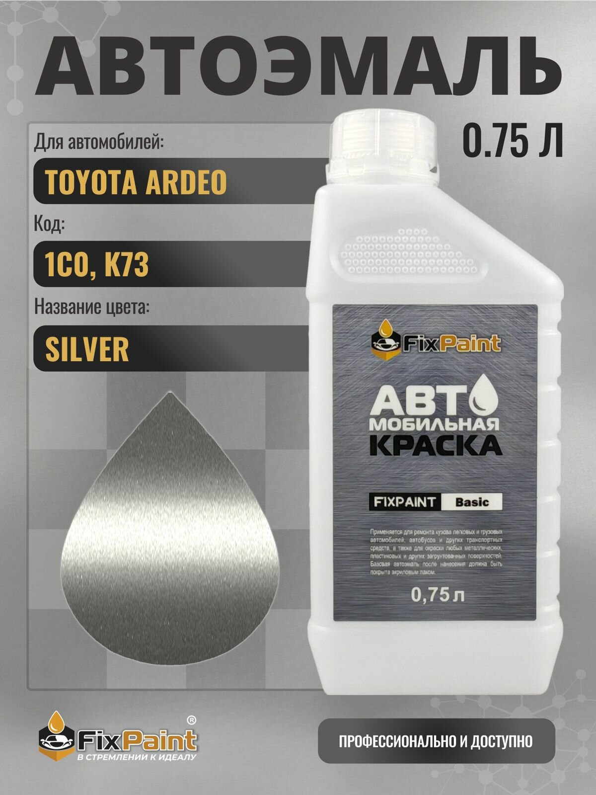 Краска для TOYOTA ARDEO, код 1C0, K73, SILVER, автомобильная эмаль базовая под лак FixPaint Basic в канистре, 0,75 л