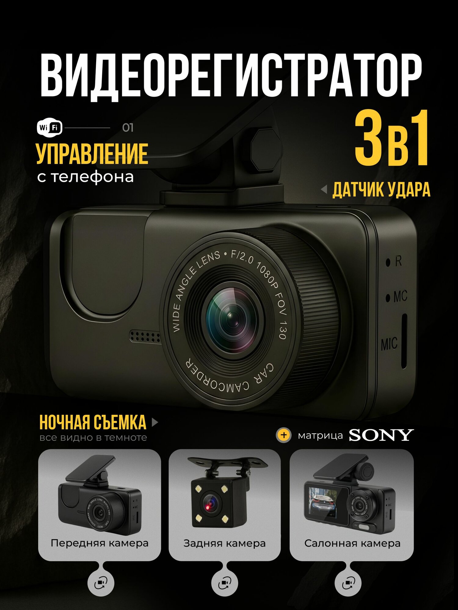 Автомобильный регистратор WF-1 3 в 1 с камерой заднего вида