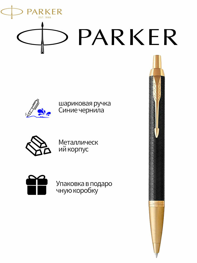 Ручка шариковая Parker IM Premium Black GT, M, чернила синие, подарочная коробка, арт. 1931667