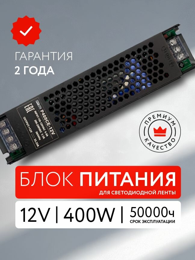 Блок питания 12v для светодиодных лент 400W IP20