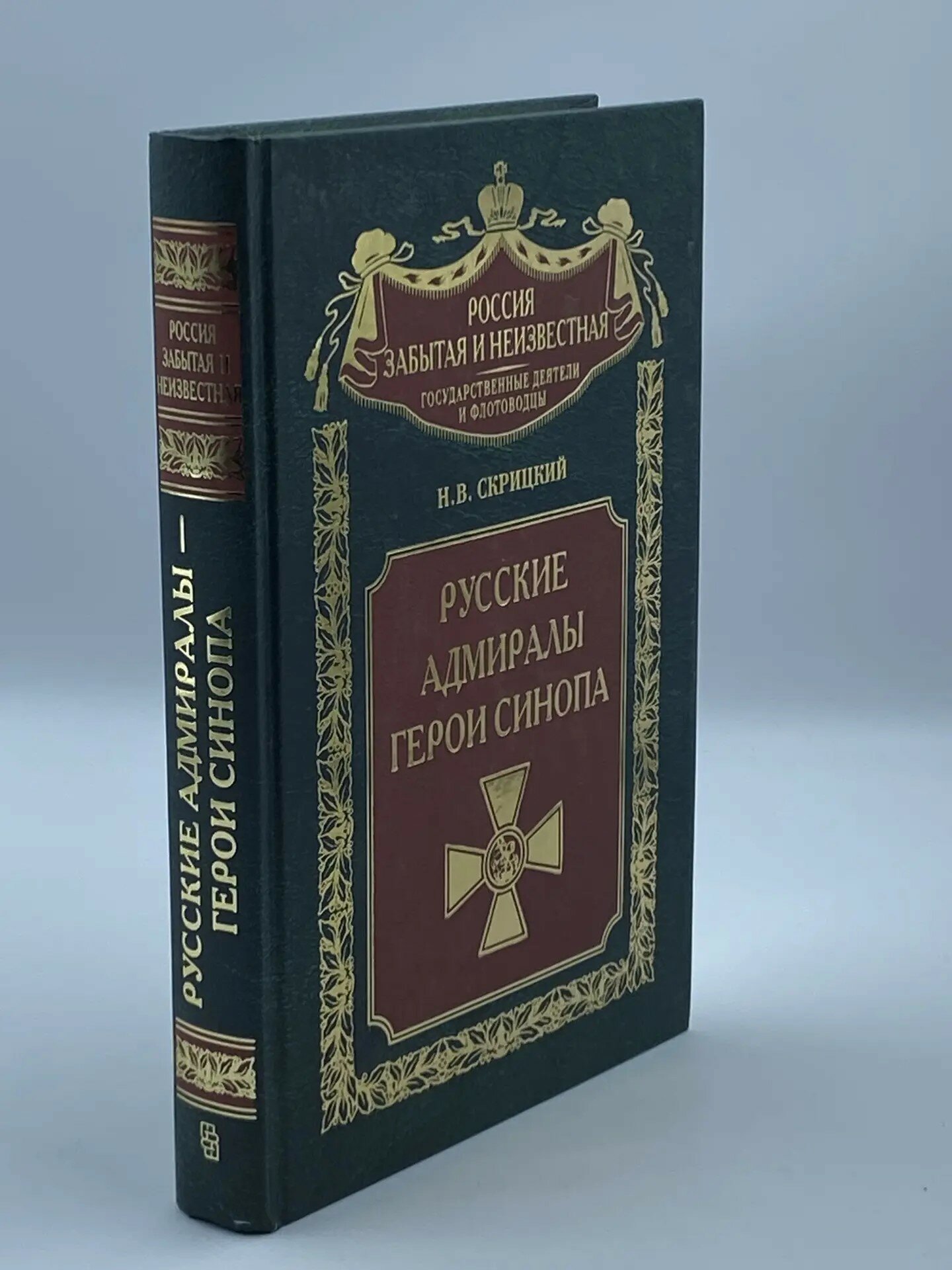 Русские адмиралы - герои Синопа — фото 1