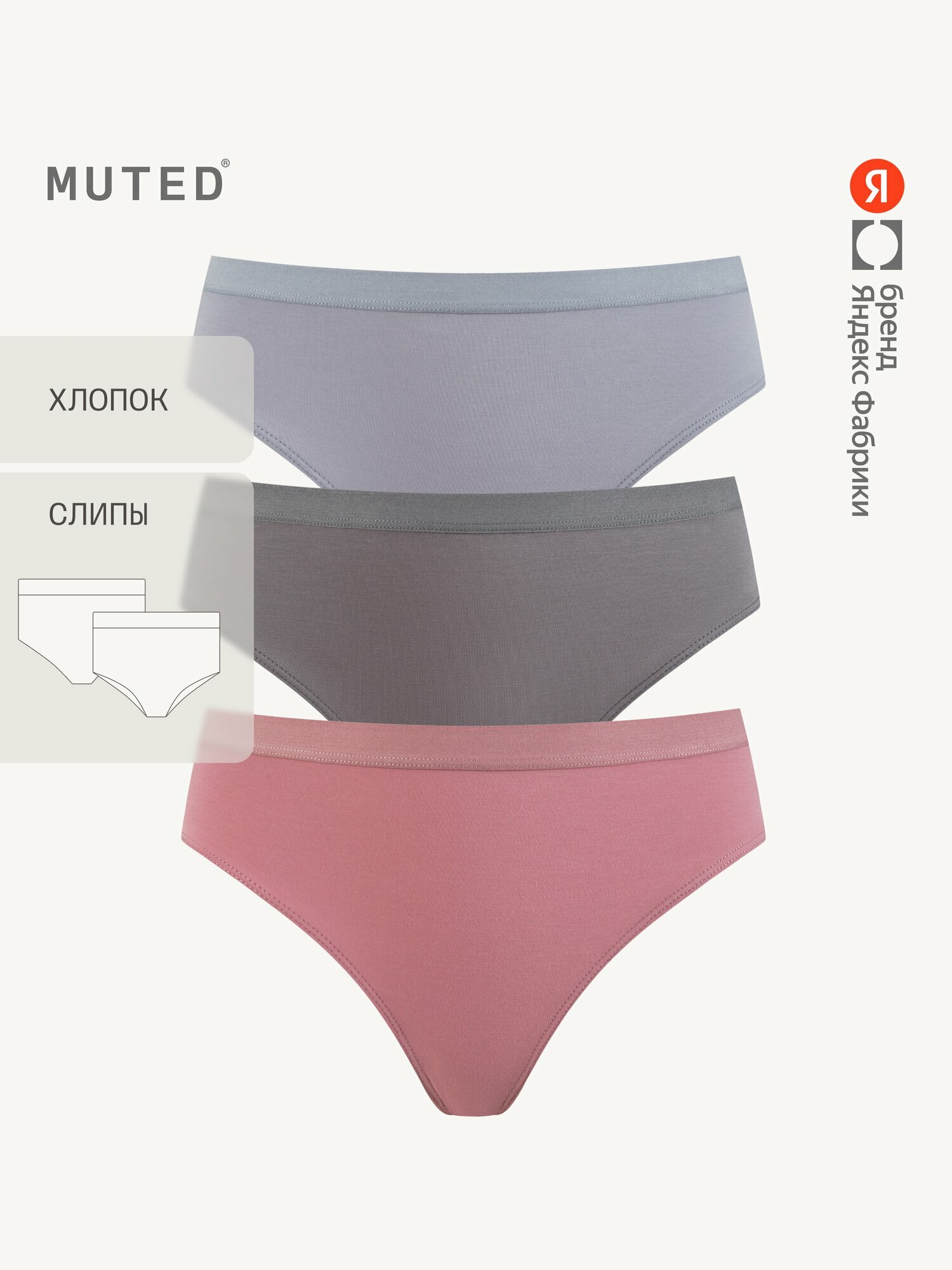 Трусы MUTED MOVE, комплект