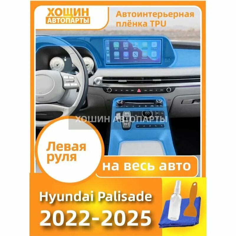Защитная пленка PPF TPU для панели приборов и консоли для Hyundai Palisade 2022 2023 2024 2025 прозрачная антицарапинная пленка для салона