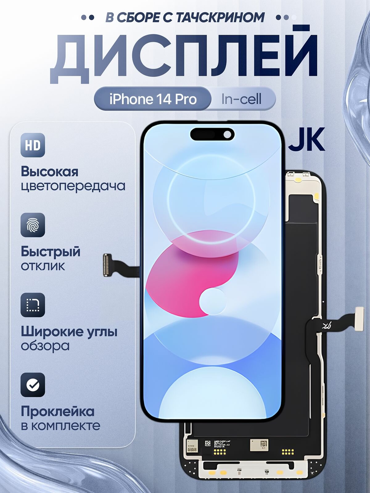 Дисплей iPhone 14 Pro JK Incell