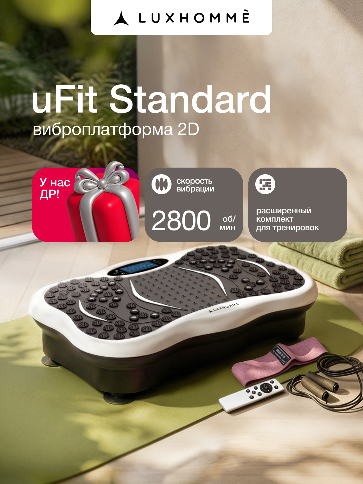 Виброплатформа Luxhommè uFit Standard, тренажер для похудения, кардио, степпер для ног, антицеллюлитный, нагрузка 150 кг