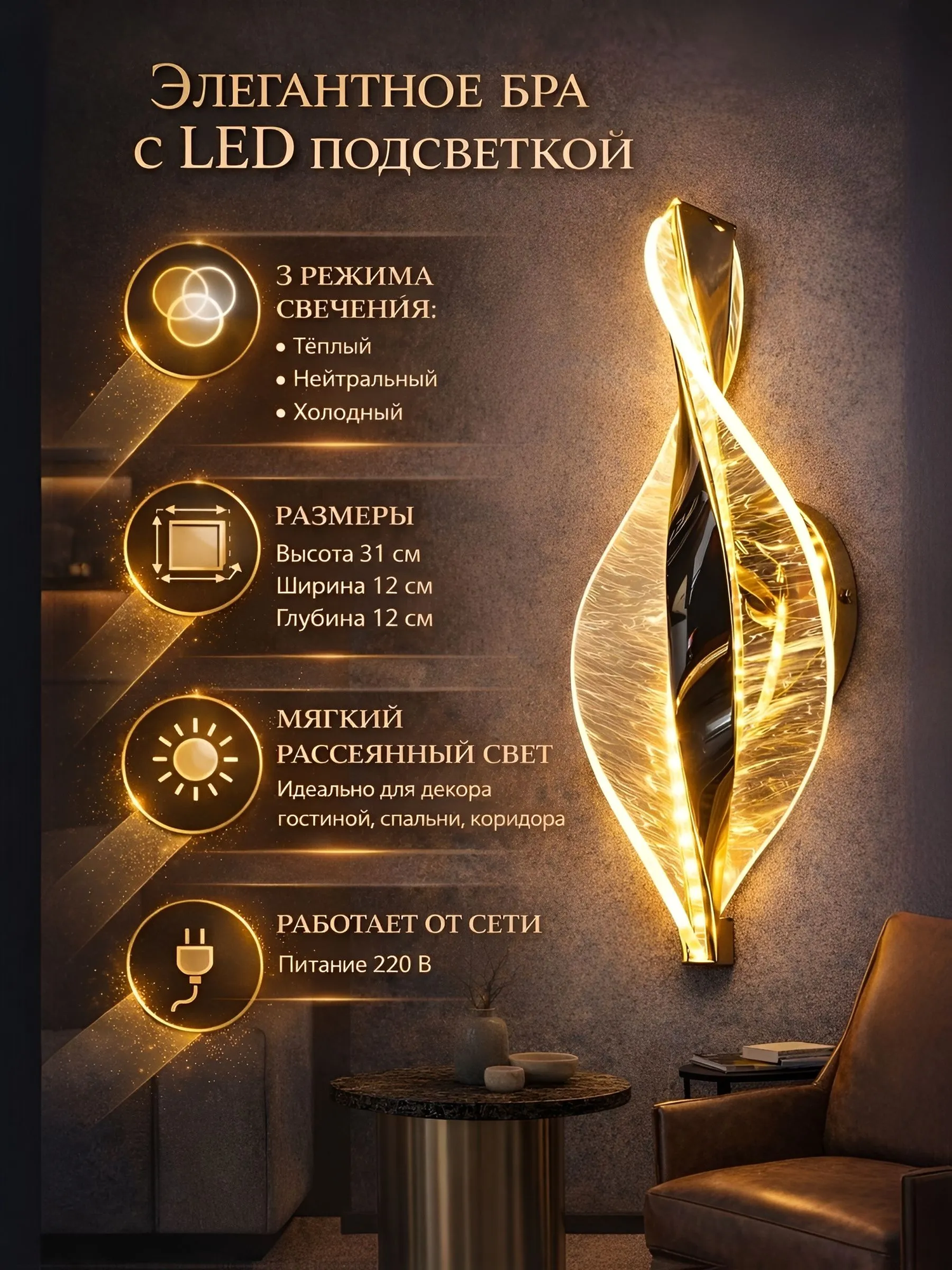Бра настенное LED W120-2 GD золотое, светильник настенный с 3 режимами света, металл/акрил