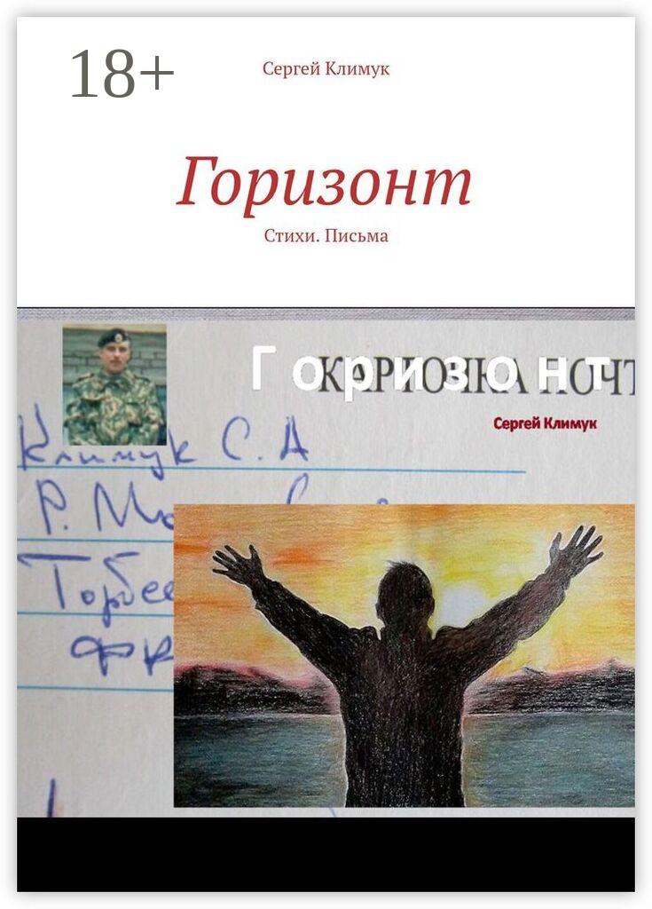 Горизонт