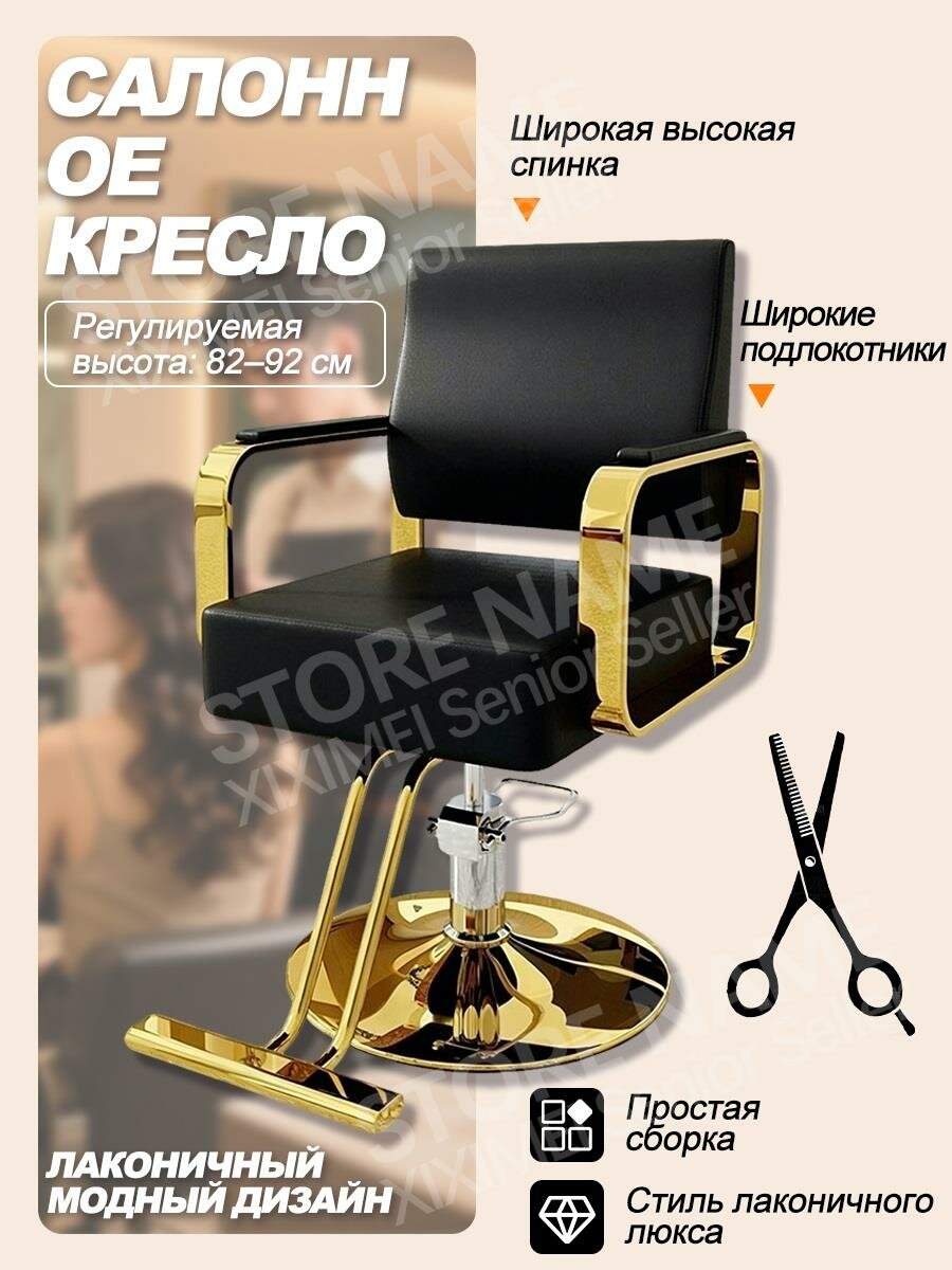 Парикмахерское кресло с подъемным сиденьем