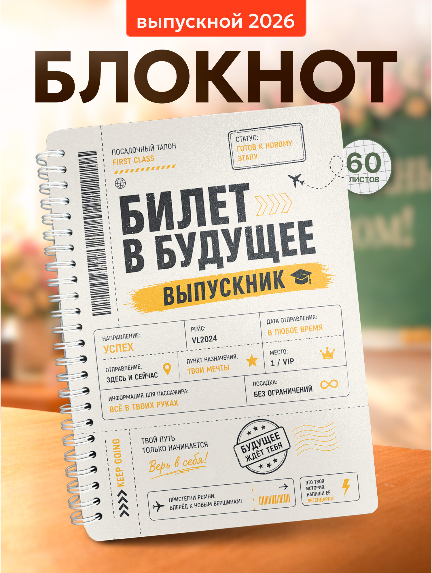Блокнот Wood-book "подарок выпускнику билет в будущее", A5, твердая обложка, лхдф