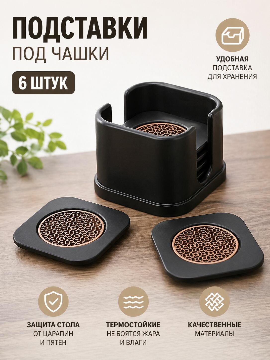 Аксессуары для чайной церемонии, подставки, 6 подставок для чайных чашек