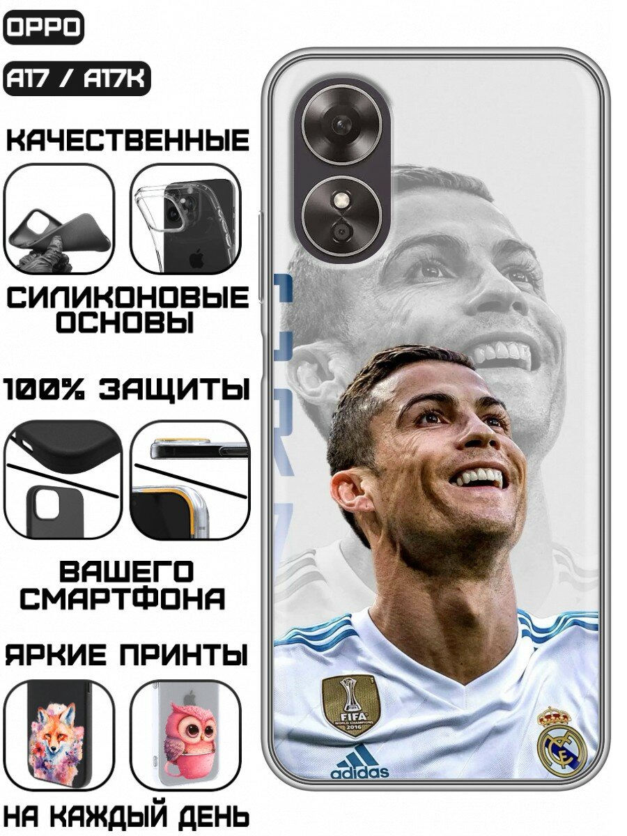 Чехол для Oppo A17 4G, Oppo A17k с принтом для мальчиков с Роналду (Оппо А17 4G, Оппо А17к)
