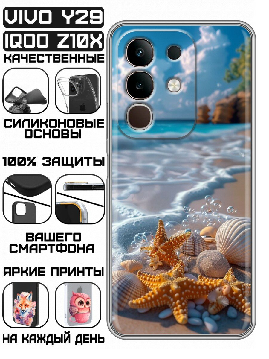 Чехол для Vivo Y29, IQOO Z10X 5G с принтом Морские ракушки на пляже (Виво У29, АйКу Z10X 5G)