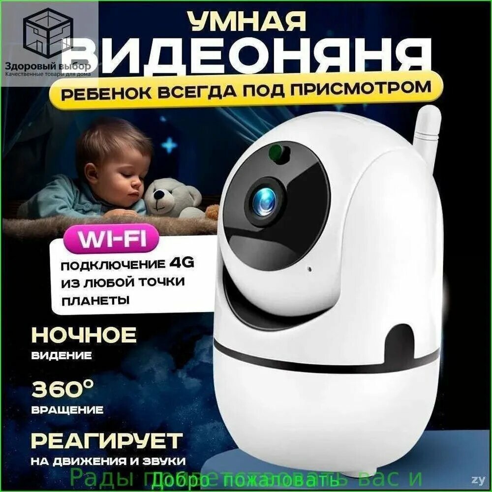 Видеоняня беспроводная, камера видеонаблюдения WiFi для дома и квартиры IP камера 360 беспроводная.