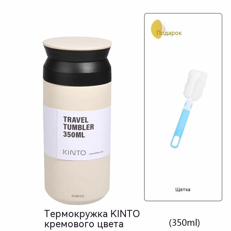 Kinto Термокружка, 0.35 л