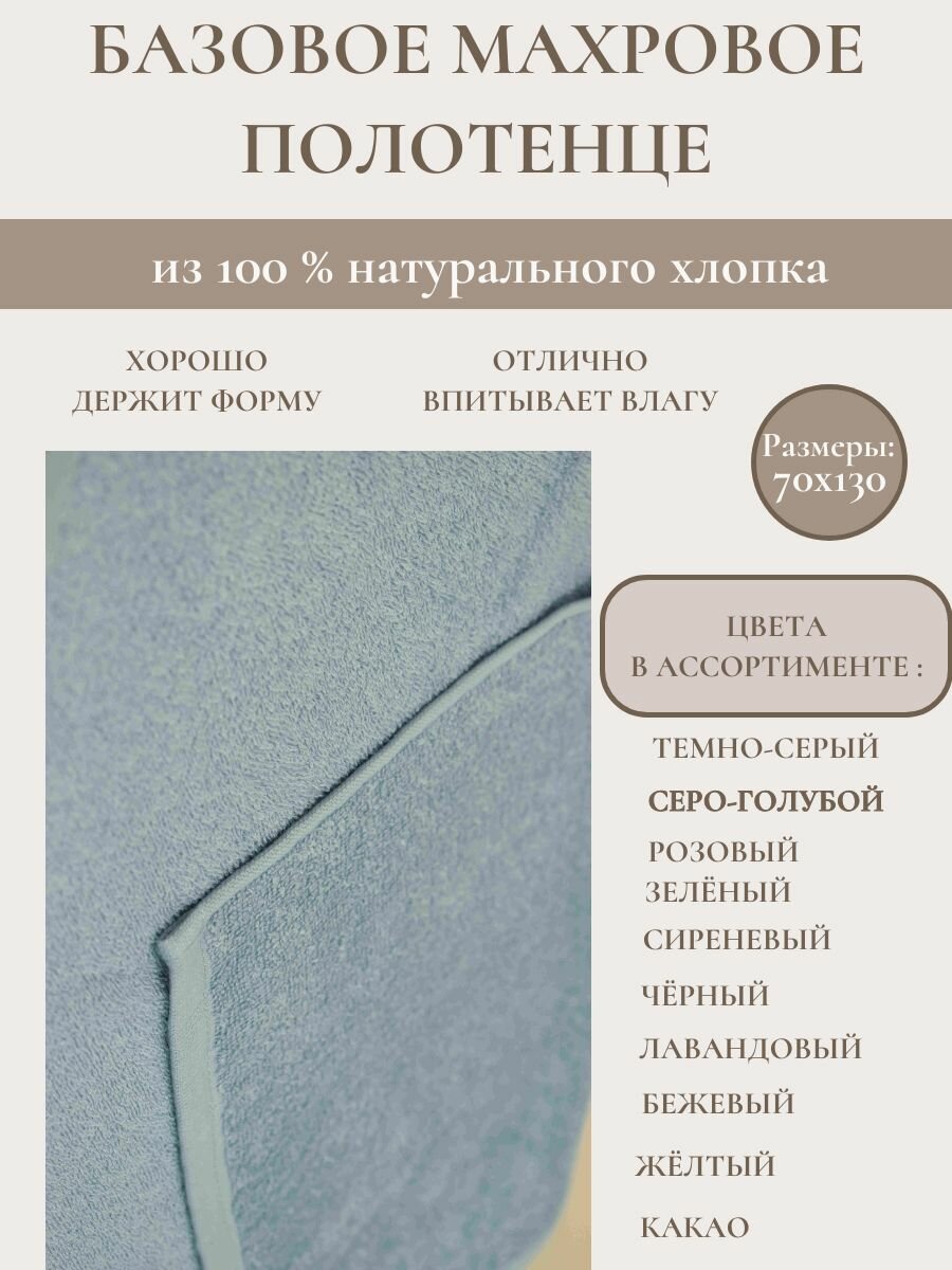 Бояртекс, Полотенце махровое, 70х130, хлопок 100%, серо-голубое.